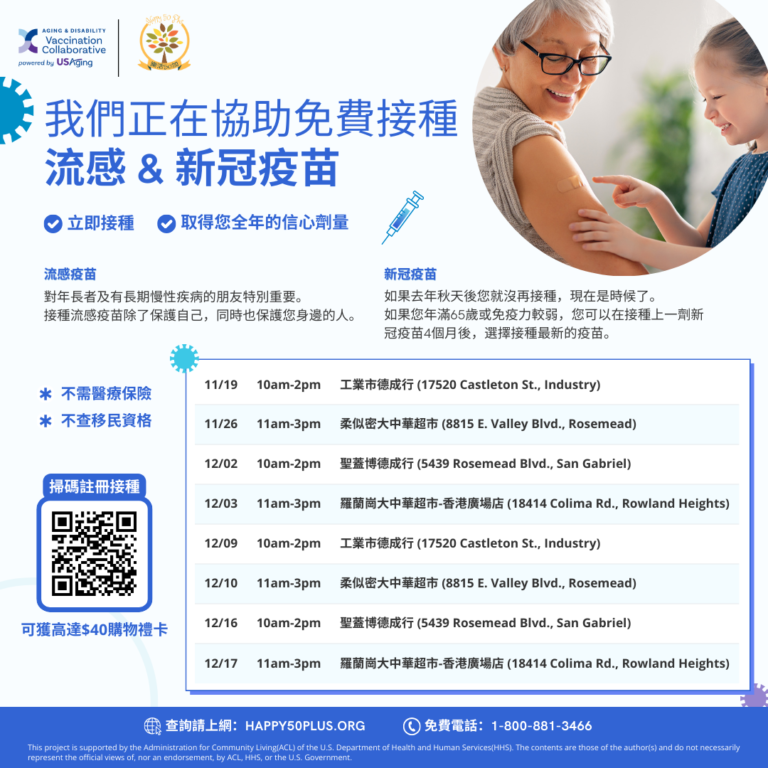 Happy 50 Plus 樂活50加 - One-stop resource hub to help 50+ Chinese/AAPI Americans & caregivers ...