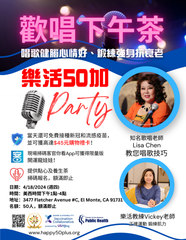 4.18.歡唱下午茶-報名已滿額 - Happy 50 Plus