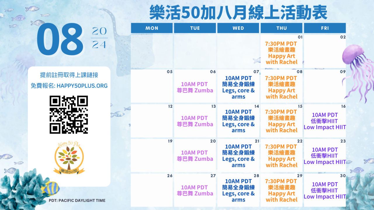 Happy 50 Plus 樂活50加 - One-stop resource hub to help 50+ Chinese/AAPI Americans & caregivers ...