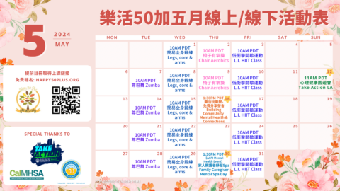 Happy 50 Plus 樂活50加 - One-stop resource hub to help 50+ Chinese/AAPI Americans & caregivers ...