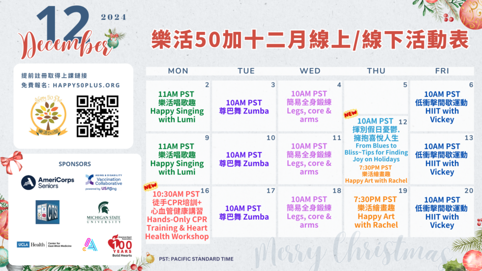 Happy 50 Plus 樂活50加 - One-stop resource hub to help 50+ Chinese/AAPI Americans & caregivers ...