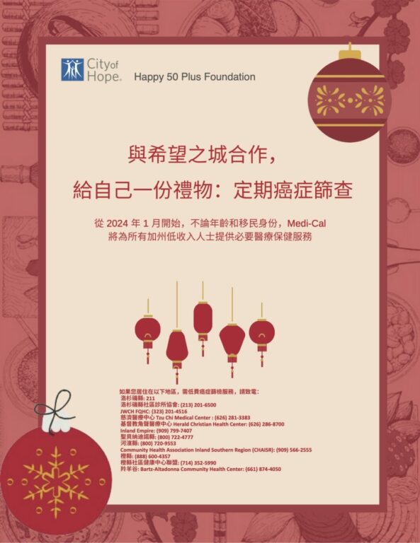 希望之城定期癌症篩檢 - Happy 50 Plus